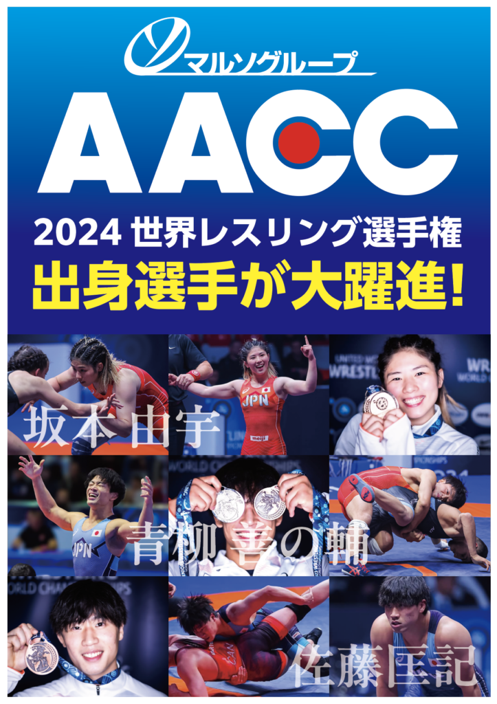 【AACC】AACC出身選手＆現所属選手の活動報告